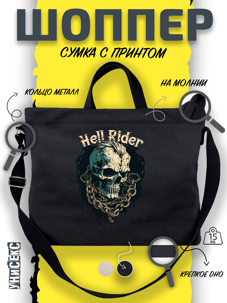 Сумка  шоппер y2k через плечо череп гонщик