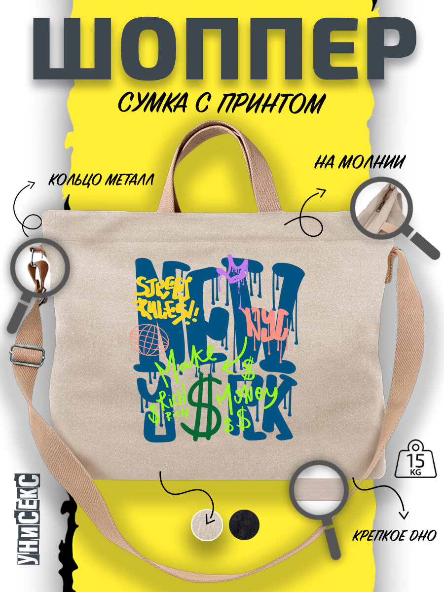 Сумка  шоппер y2k через плечо надпись Нью Йорк граффити