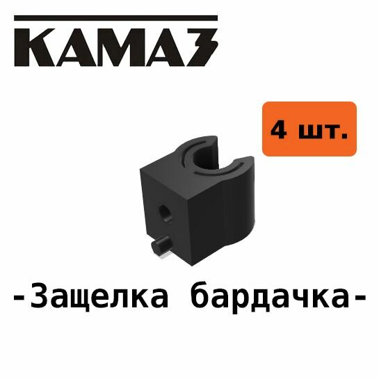 Защелка бардачка для Камаз 4шт