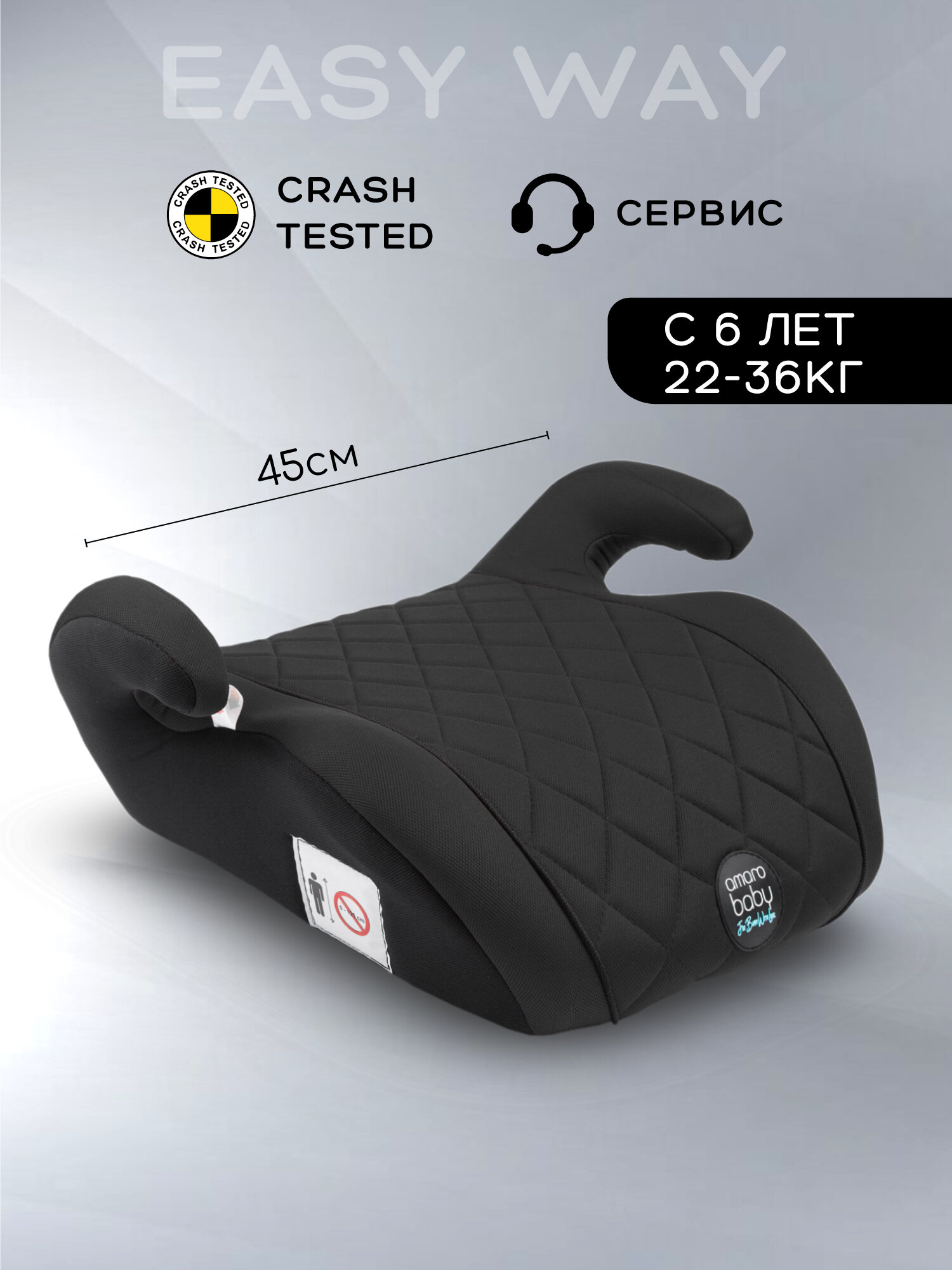 Автокресло детское (бустер) AMAROBABY Easy way, группа III, (чёрный)