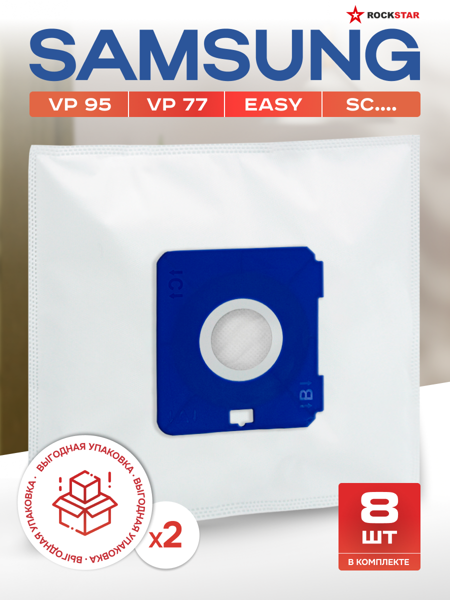 Мешки для пылесоса Samsung SC4140, SC5251, easy 1800w, одноразовые универсальные пылесборники. Выгодная упаковка - 8 шт