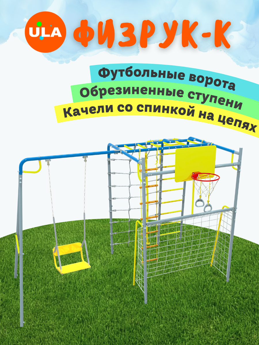 Уличный комплекс Физрук-К, цвет синий-серый, качели со спинкой