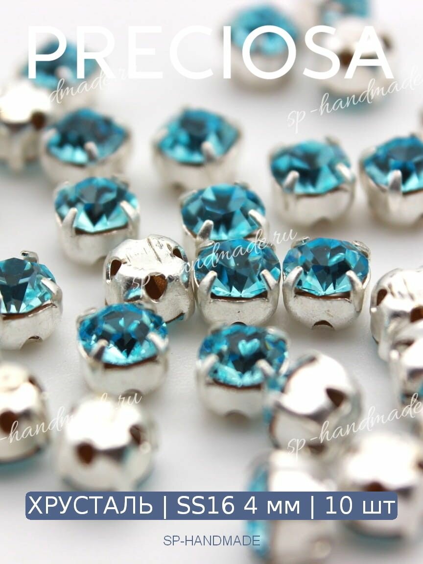 Шатоны пришивные хрустальные Preciosa Maxima ss16 (3.8-4.0 мм) Aqua Bohemica, цвет оправы серебро, 10 шт (Чехия)