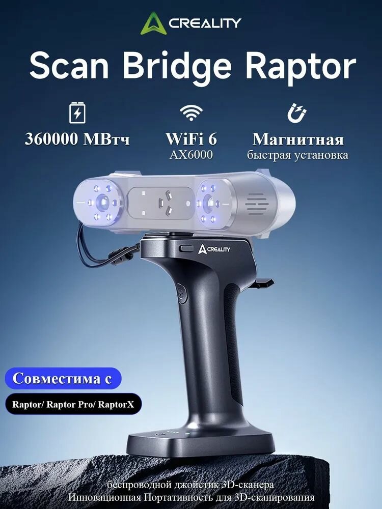 Creality CR-Scan Bridge ручка сканера совместим с серией CR-Scan Raptor/Pro/X для беспроводного сканирования