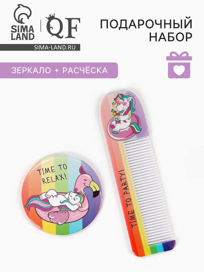 Подарочный набор Единорог, зеркало, расчёска
