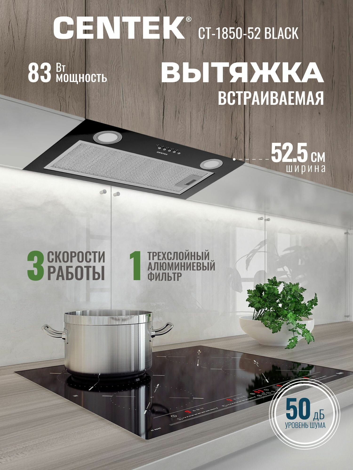 Встраиваемая кухонная вытяжка