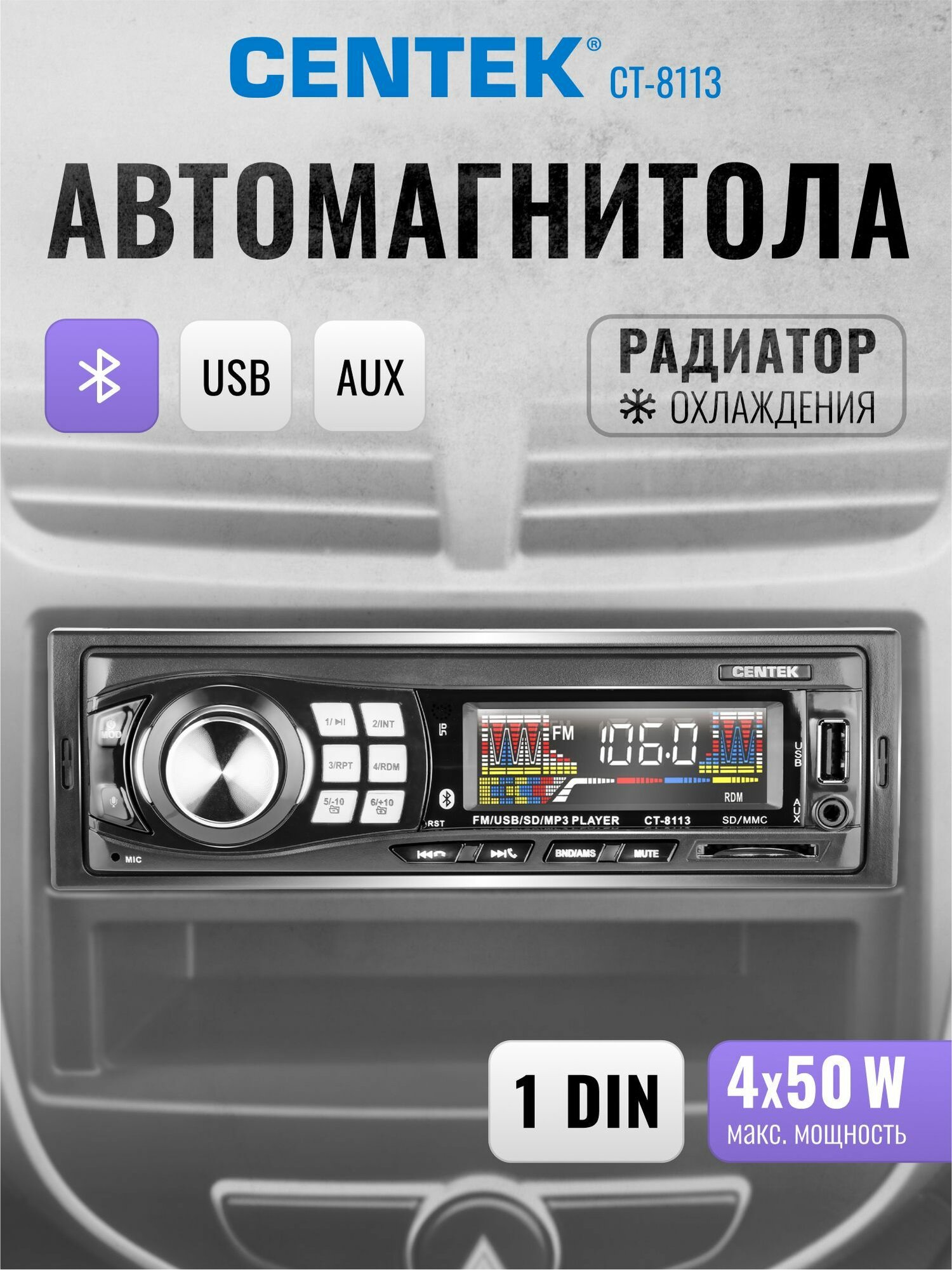 Магнитола для авто с блютуз Centek CT-8113 / Автомагнитола Цветной LED-дисплей, Bluetooth, пульт управления, FM-радио, MP3, FAT, эквалайзер