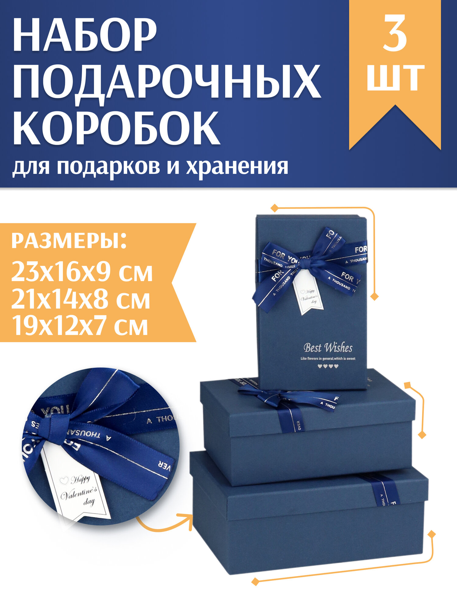 Набор прямоугольных коробок, с бантом, 3 в 1, синие, (23х16х9,21х14х8,19х12х7см) КОР-7664