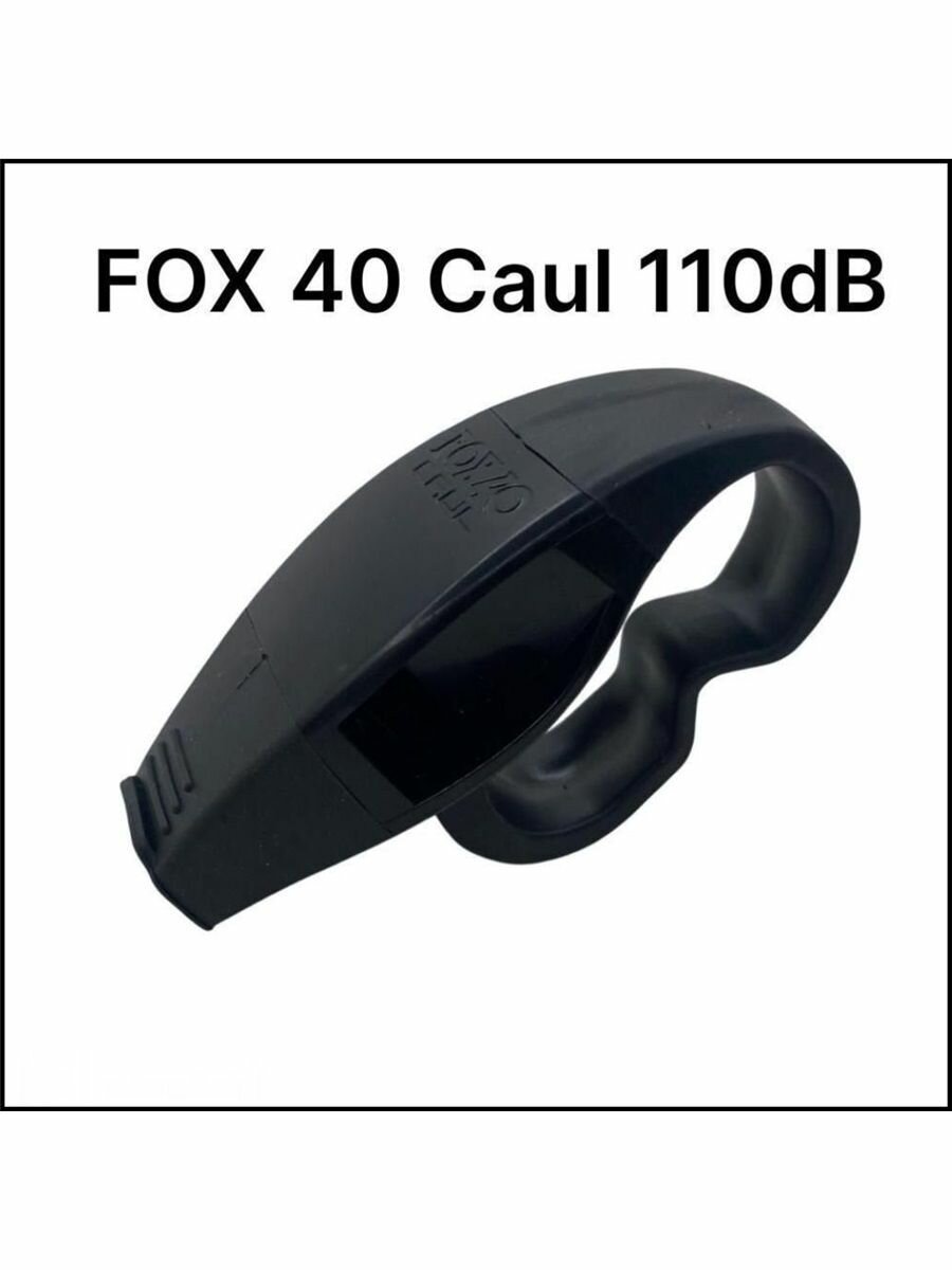 Свисток FOX40 Caul Судейский