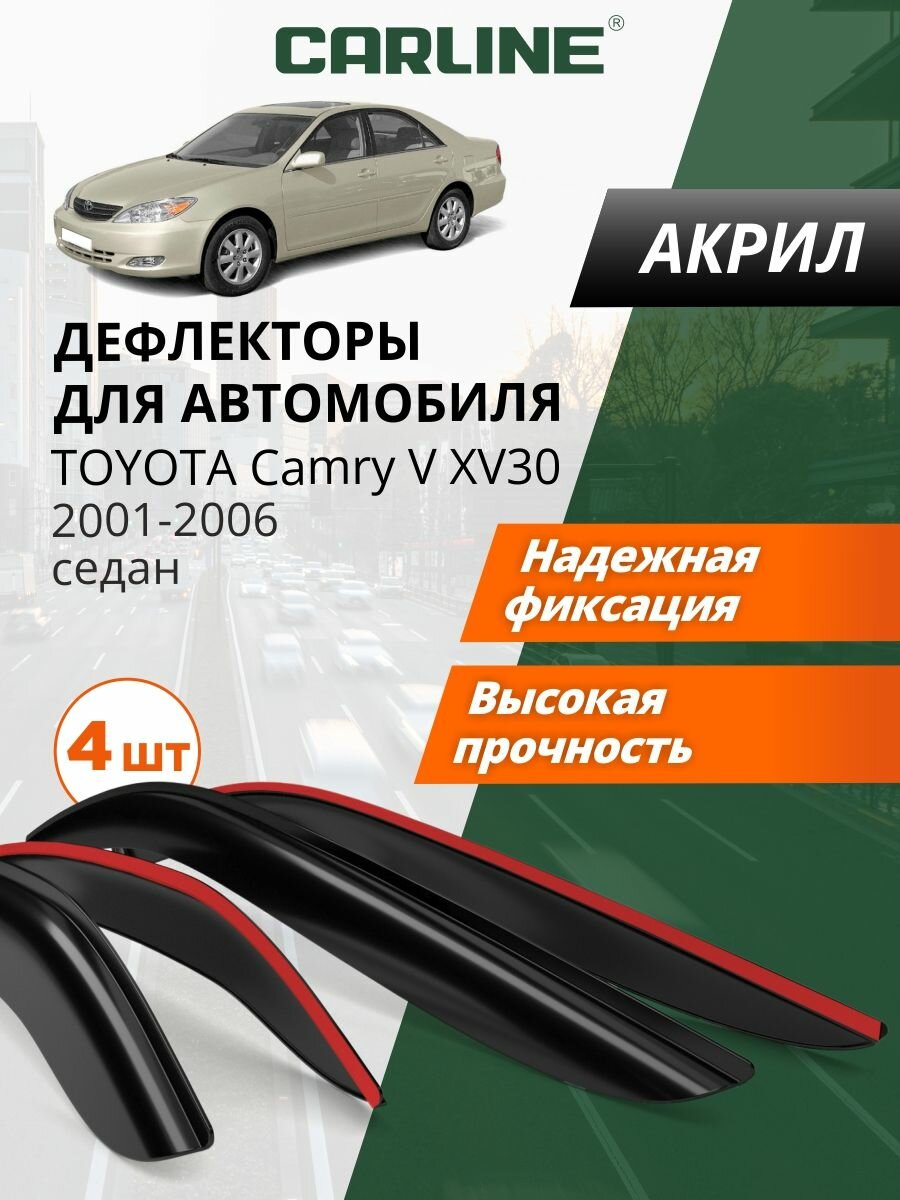 Дефлекторы окон Carline Toyota Camry 5 XV30 седан, ветровики Тойота Камри 30 седан (2001-2006), накладные, 4 шт, акрил