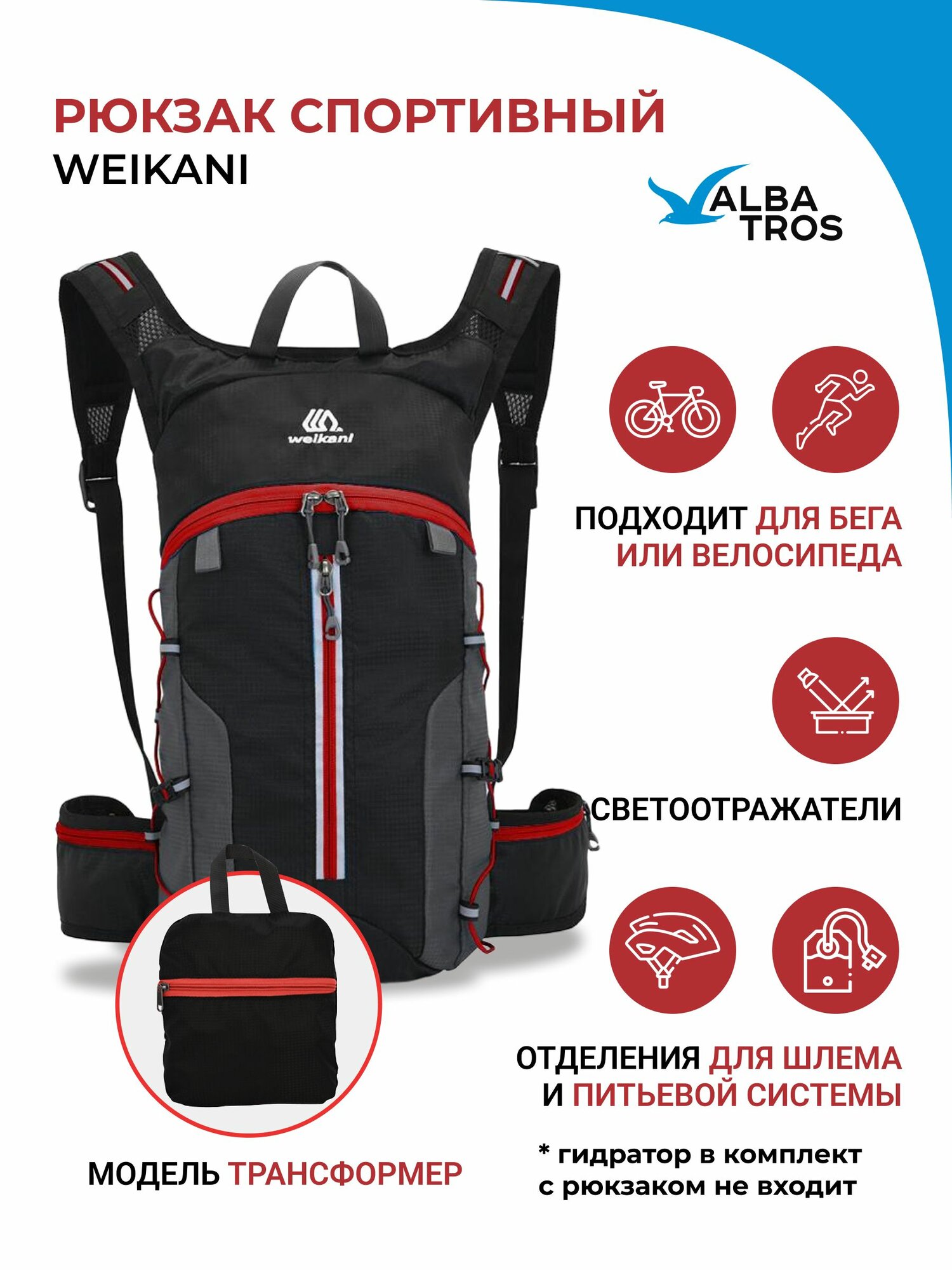 Рюкзак-трансформер спортивный WEIKANI для прогулок, велосипеда, цвет черный с красным