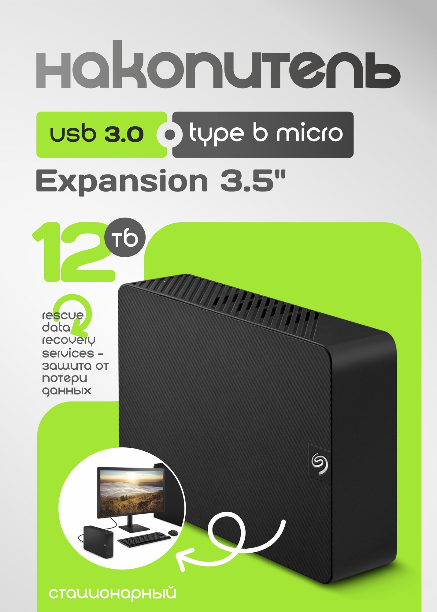 Seagate Expansion Desktop / настольный HDD 3.5", 12 Tb, USB 3.0 Type-B Micro, черный/