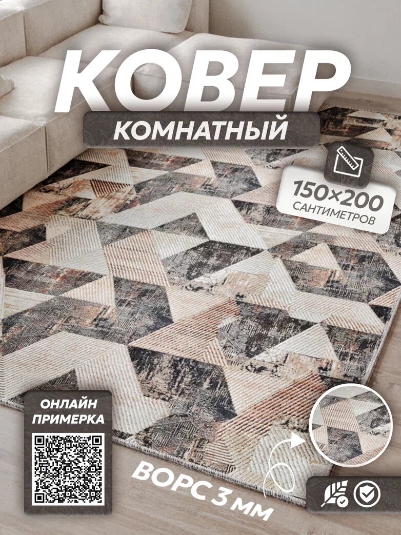 Ковер 150х200 см, VERONA TEAM