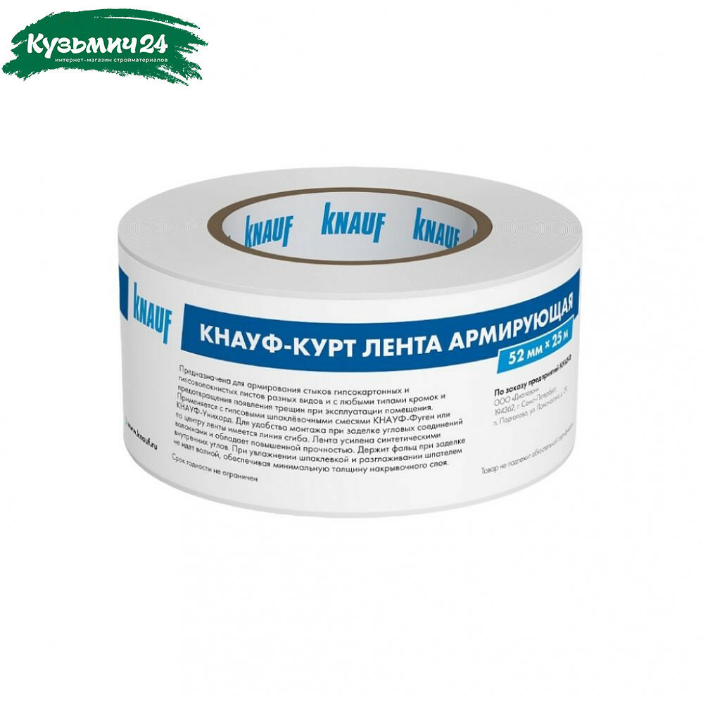 Лента бумажная Кнауф-Курт, армирующая, 52 мм х 25 м, для швов, для гипсокартона