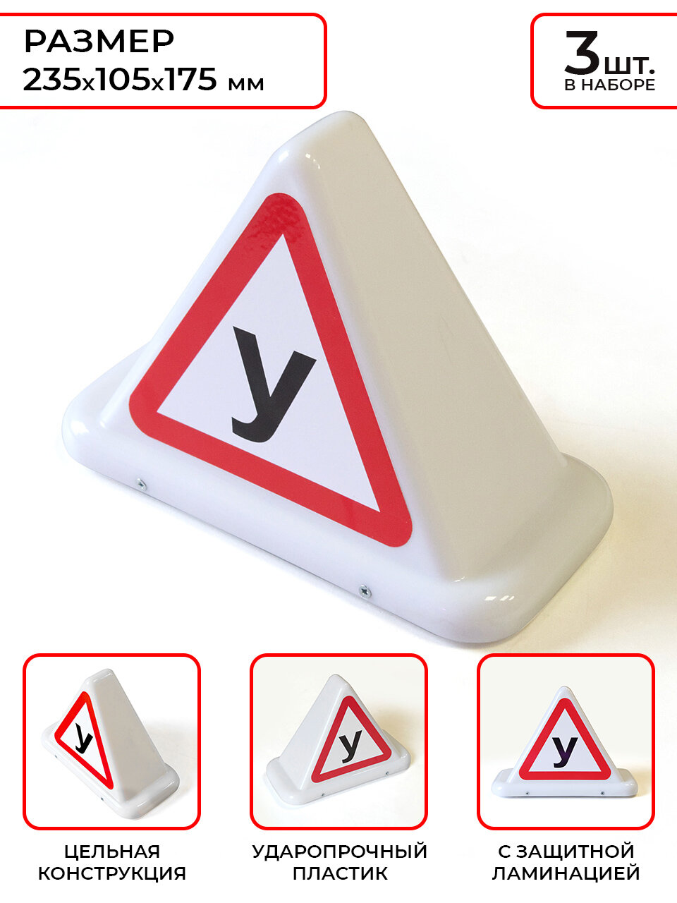 Двусторонний знак "Учебный автомобиль" на магните, обновлённый, 3 шт.