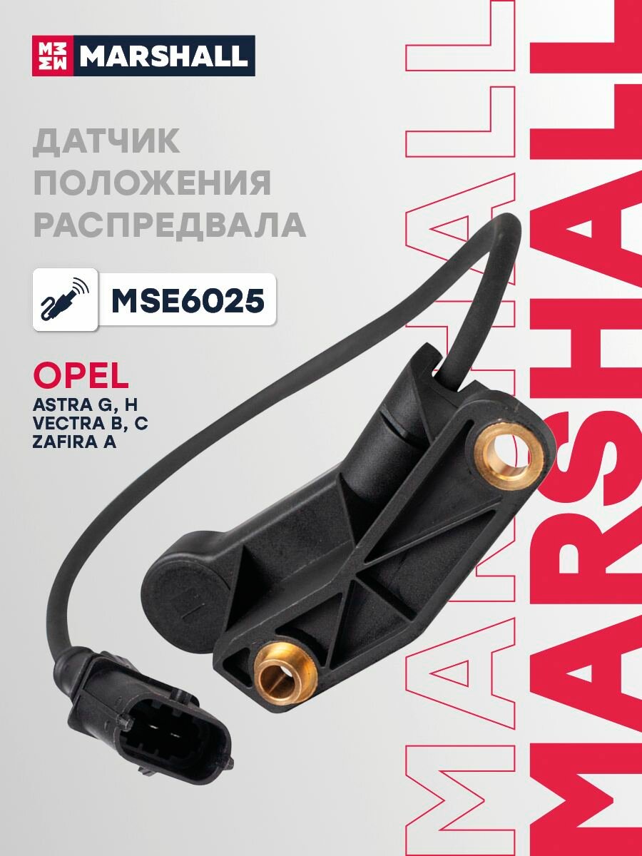 Датчик положения распредвала Opel Опель Astra Астра, Corsa Корса, MERIVA, SIGNUM, TIGRA, Vectra Вектра, Zafira Зафира, SAAB 9-3 90536064