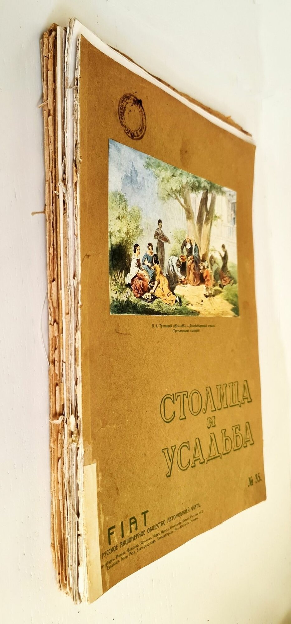 "Столица и усадьба. № 35, 43, 53, 73". Журнал красивой жизни". Товарищество Р. Голике и А. Вильборг, 1913-1917 г.