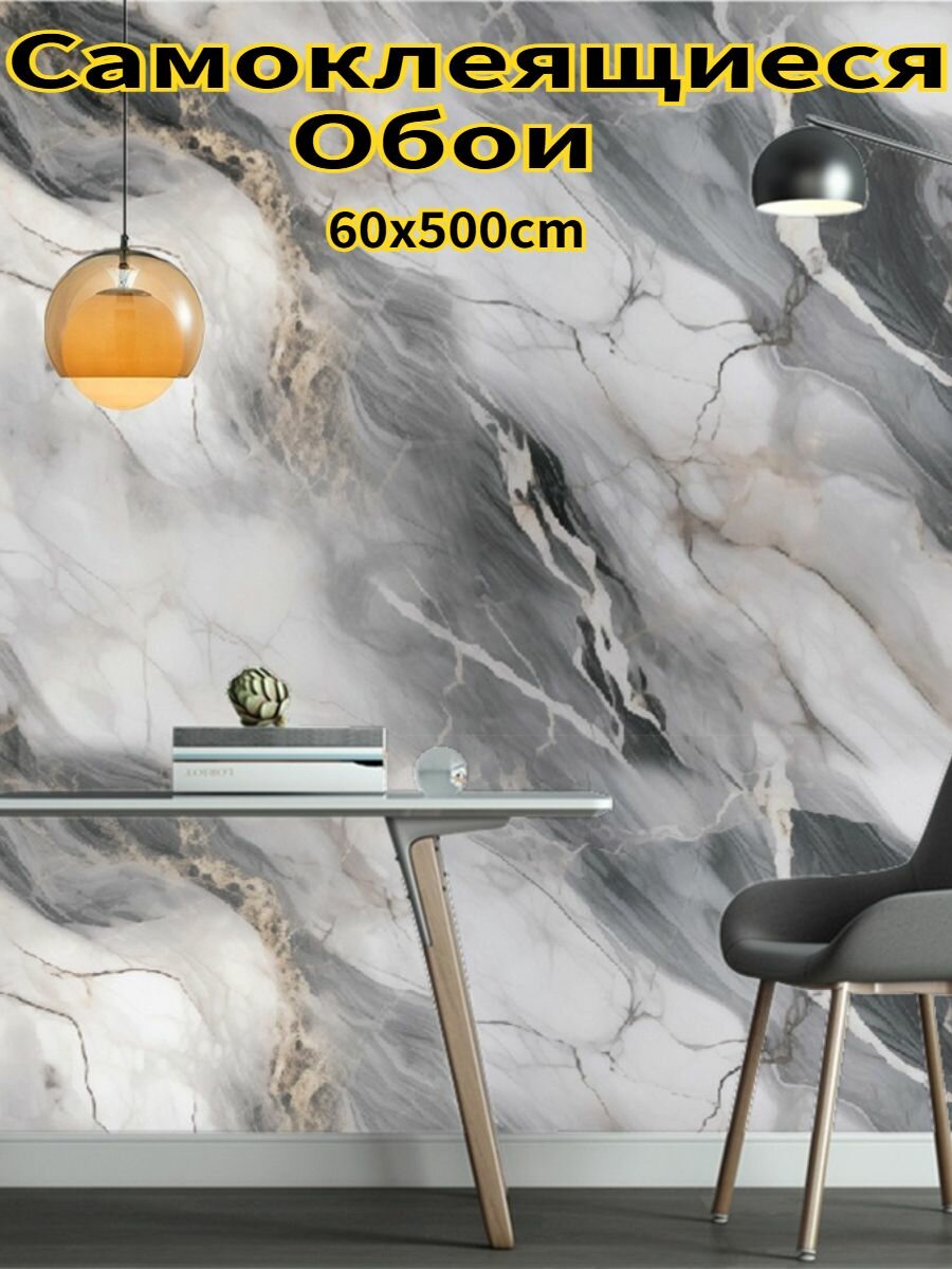 Обои самоклеящиеся "серый мрамор", ПВХ, водостойкие, 500х60 см