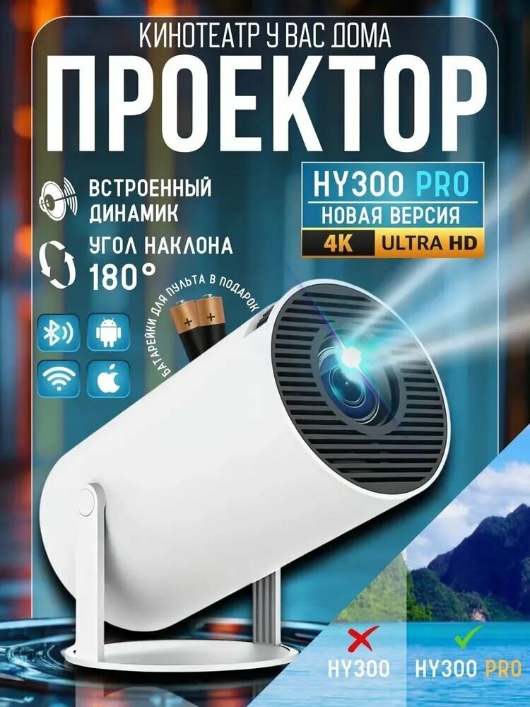 Гобо-проектор, белый