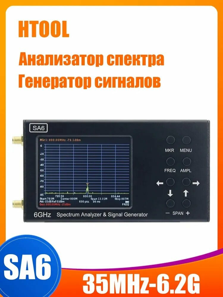 SA6 35-6200 МГц анализатор спектра Портативный генератор сигналов Радиочастотный беспроводной тестер