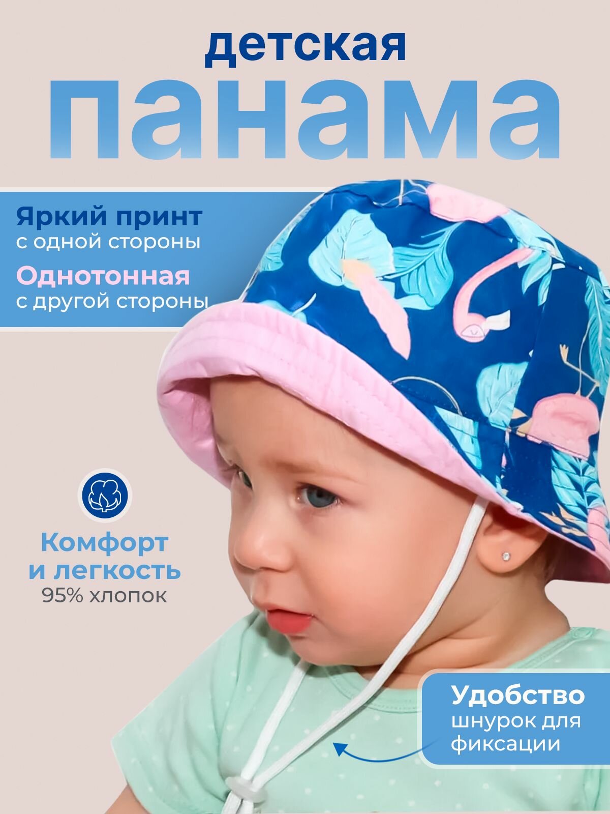 Панама Весна-лето 2024 для детей