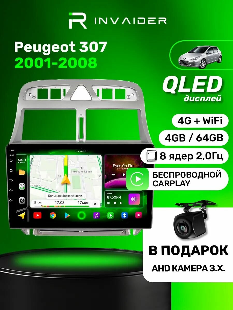 Магнитола Пежо 307 2001-2008 Андроид RZ 4/64 8 ядер 2,0Гц DSP 4G Carplay QLED Автомагнитола Peugeot 307