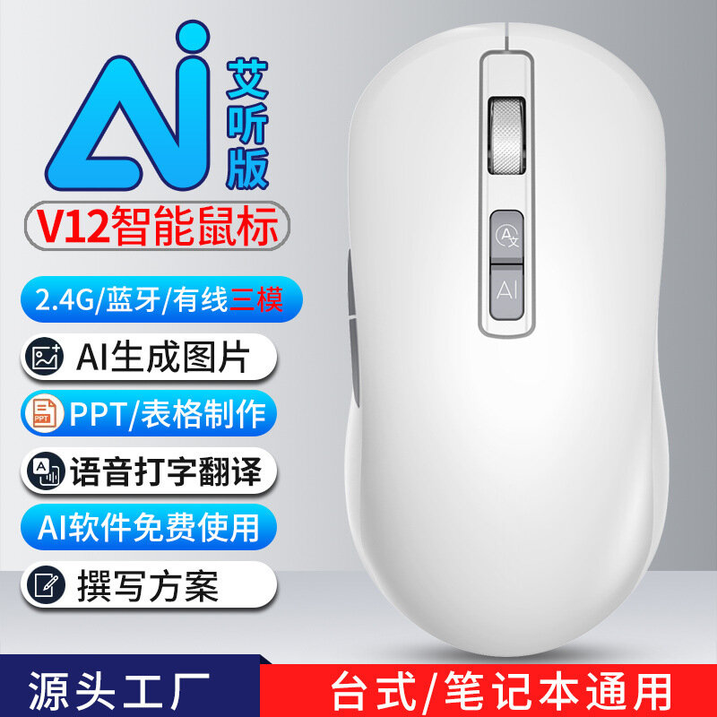 Source Factory AI Mouse V12 Интеллектуальный голос в текст Многоязычный перевод ai Writing Wireless ai Mouse Белый