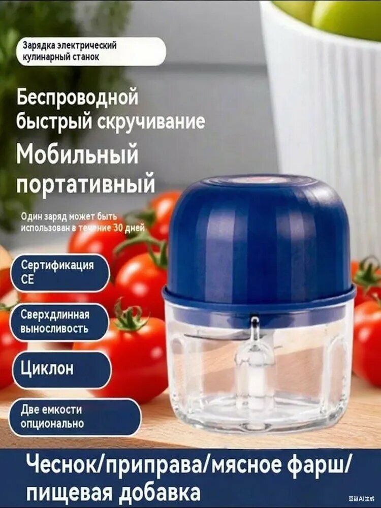 Измельчитель кухонный электрический 260 мл, блендер беспроводной