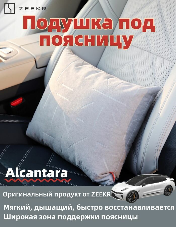 Автомобильная подушка ZEEKR Alcantara 40 32 см