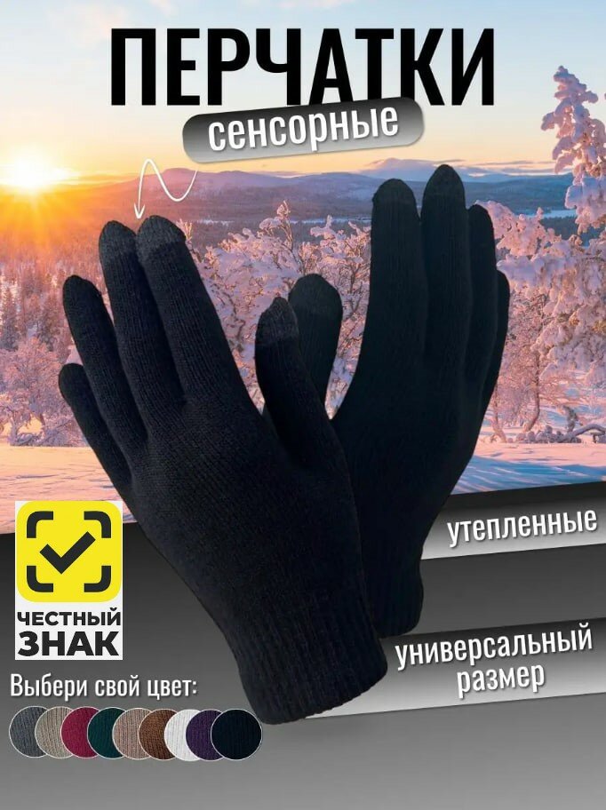 Перчатки для женщин