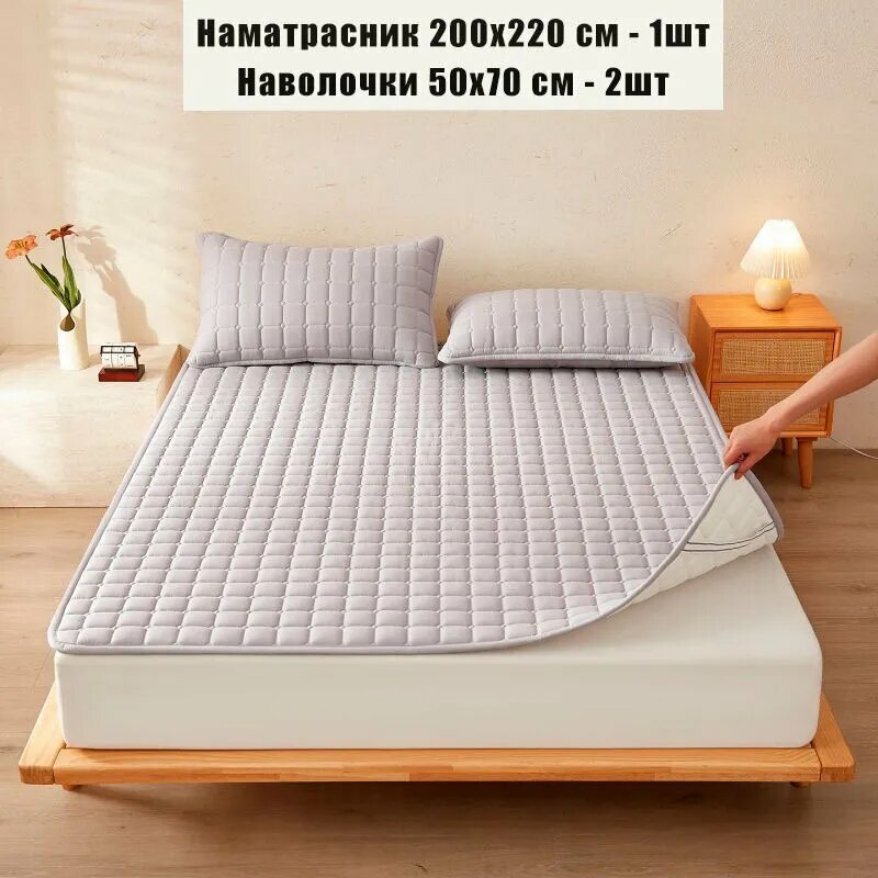 Наматрасник защитный 200x220х30см серый
