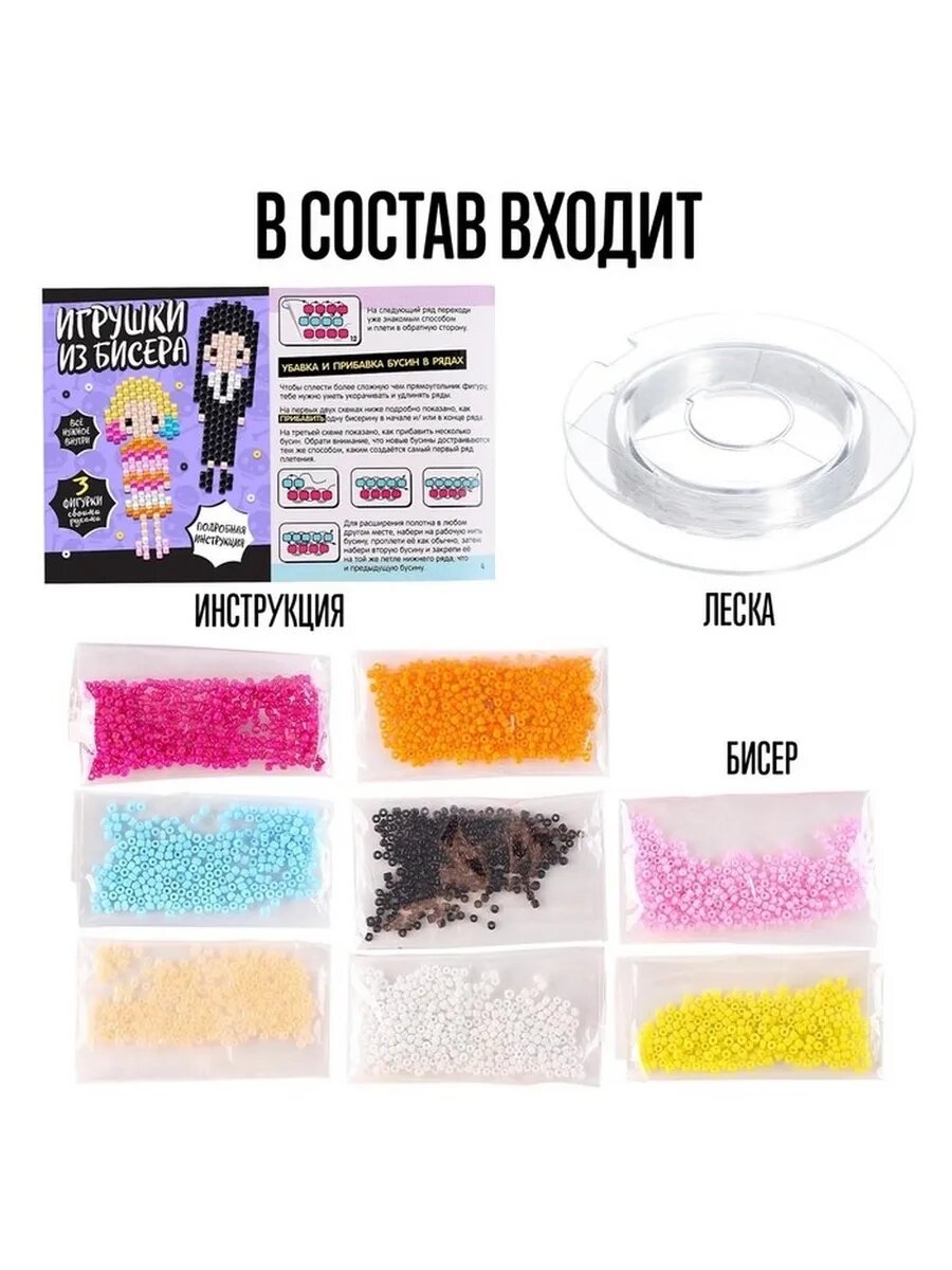 Творческий набор для бисероплетения и создания игрушек