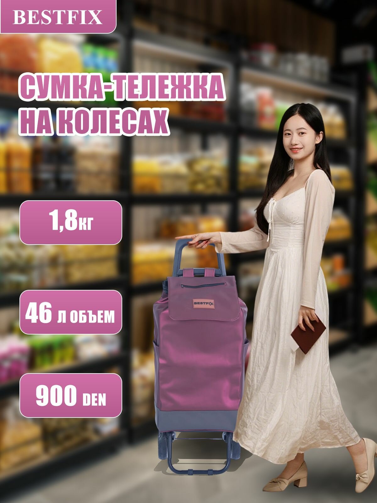 Сумка-тележка 