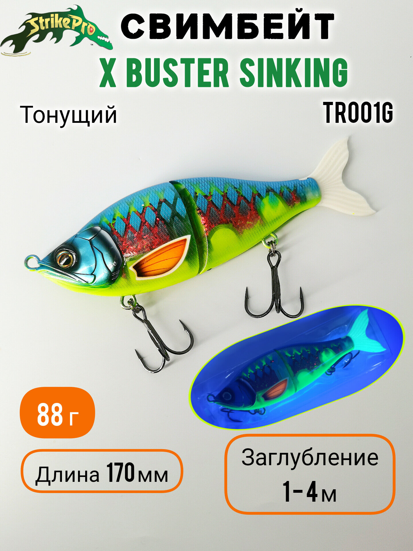 Воблер Свимбейт Strike Pro X Buster Sinking, светящийся, цвет TR001G, 17 см, 88 г, тонущий