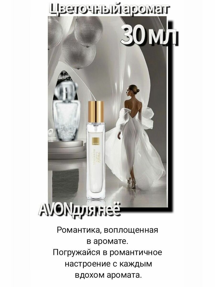 Парфюмерная вода Amour для нее.