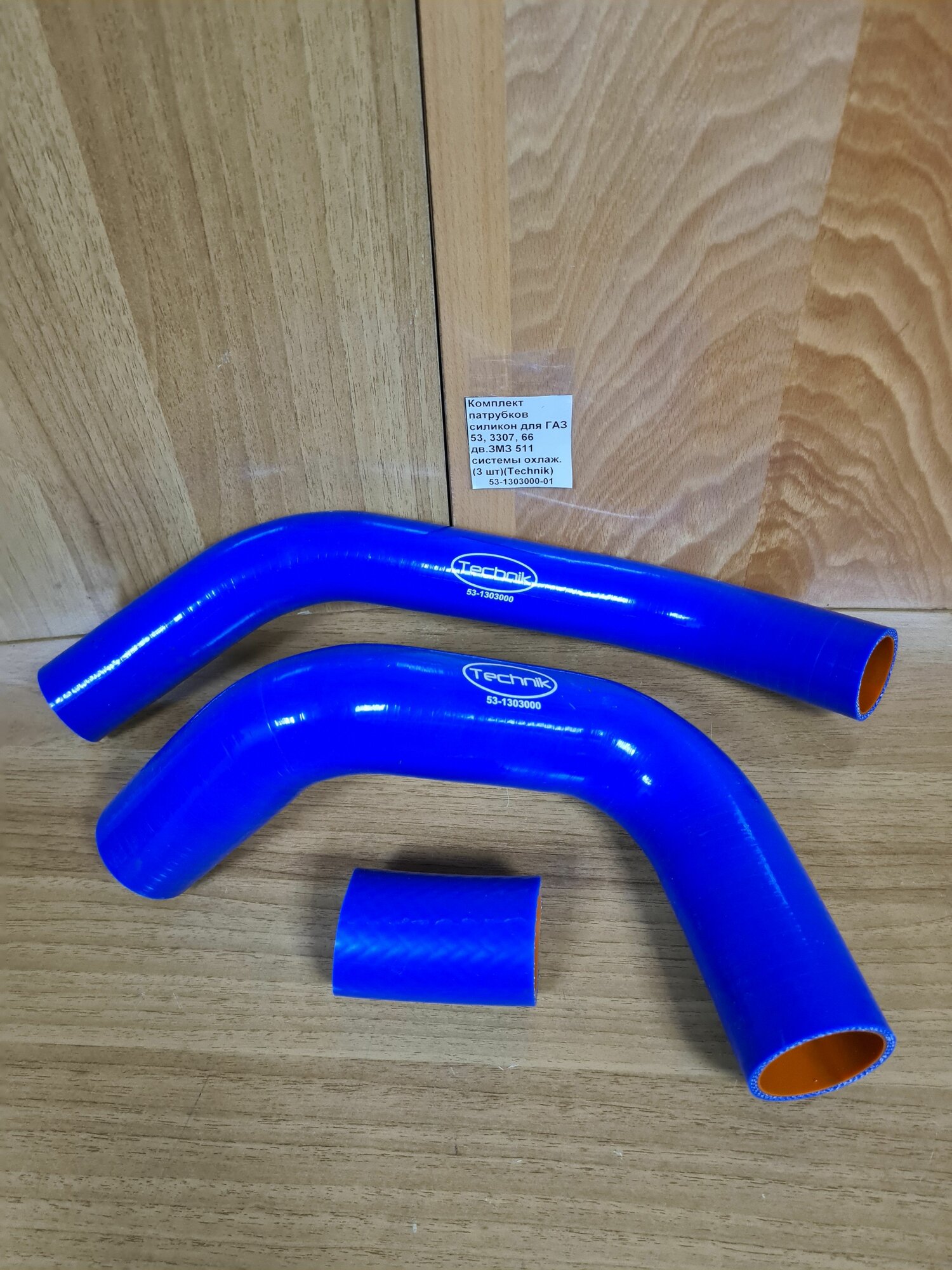 Комплект патрубков силикон для ГАЗ 53, 3307, 66 дв. ЗМЗ 511 системы охлаждения 3 шт Technik