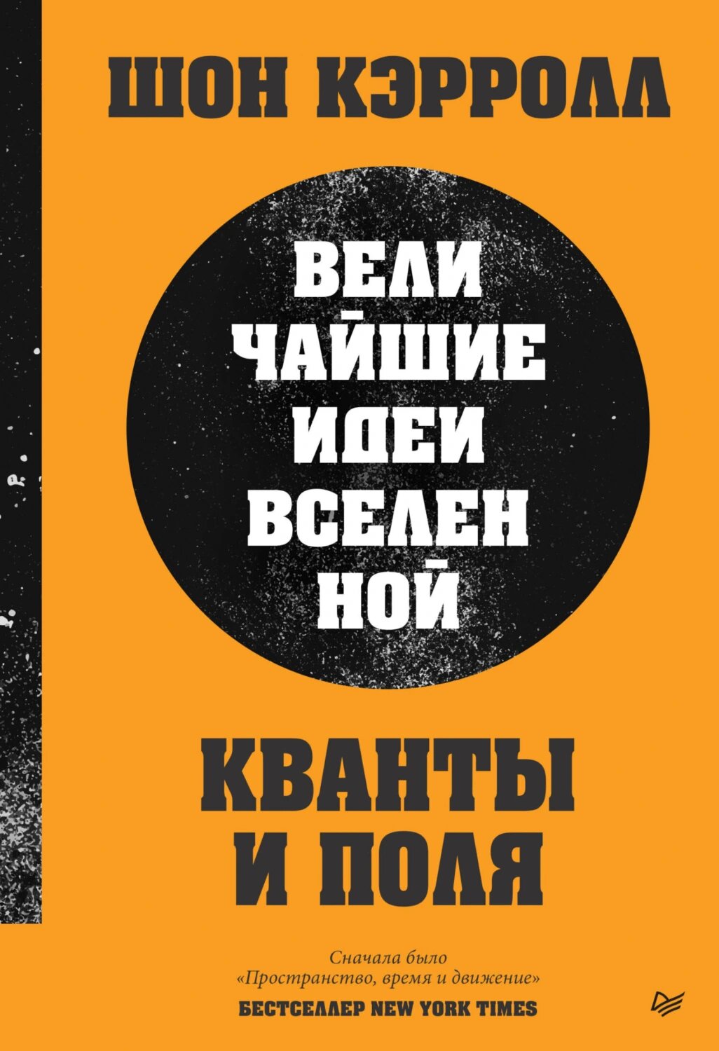 Кванты и поля. Величайшие идеи Вселенной (pdf + epub) [Цифровая книга]