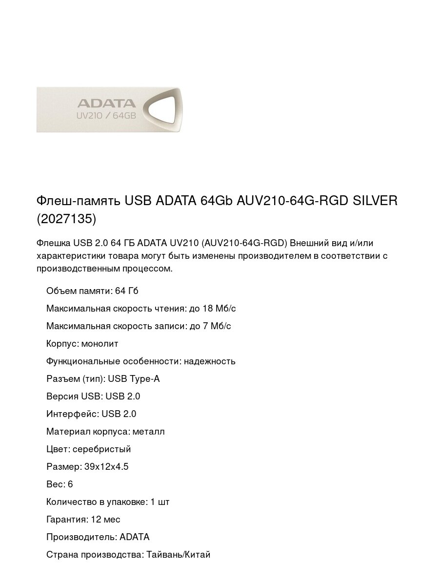 Флеш-память USB ADATA 64Gb AUV210-64G-RGD SILVER (2027135)