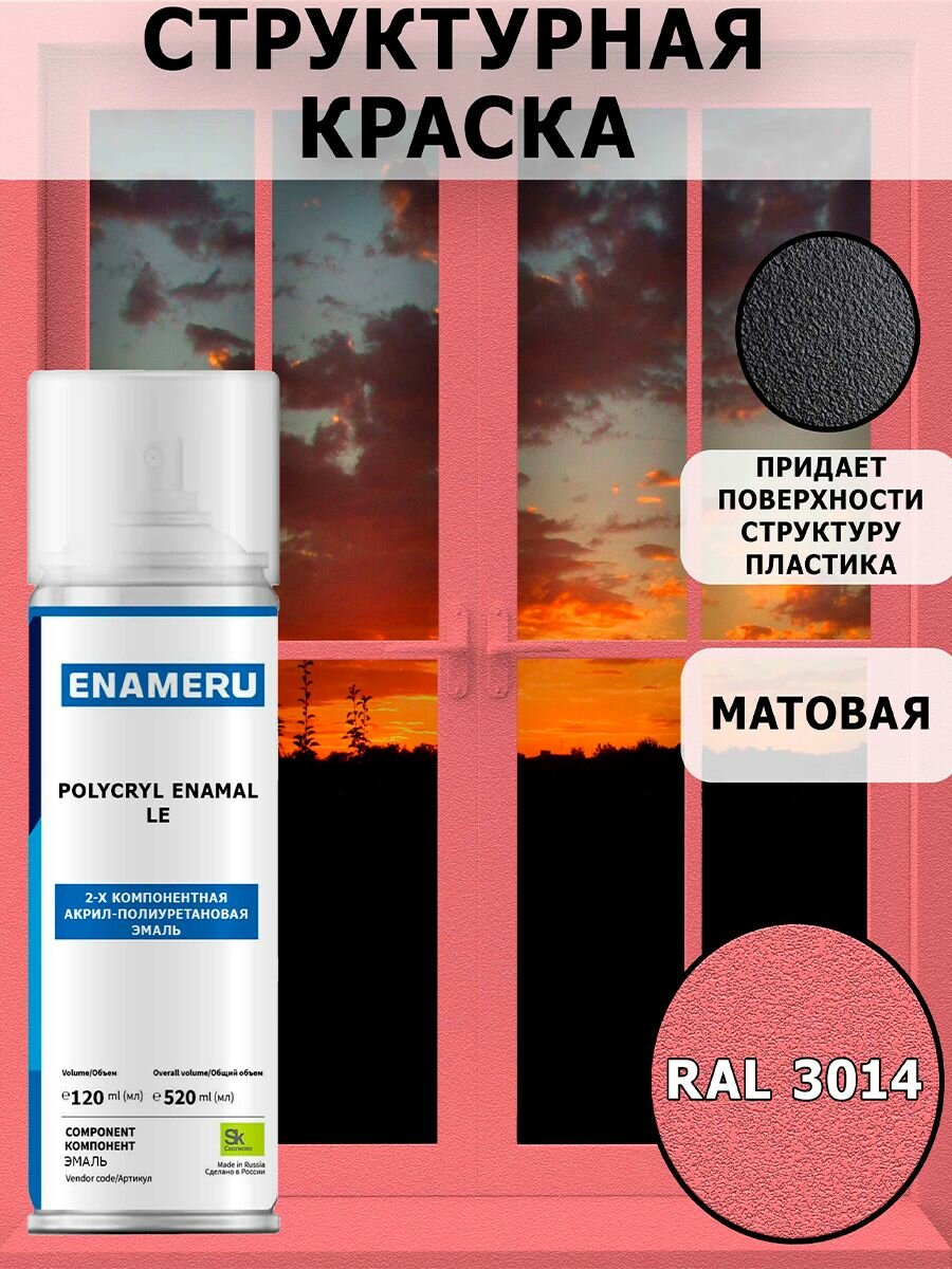 Структурная краска для ПВХ, Пластика Энамеру, Акрил-полиуретановая, Матовая, Темно-розовый RAL 3014, 0.52л