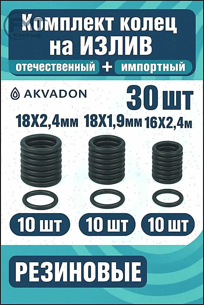 Прокладки - Кольца для излива