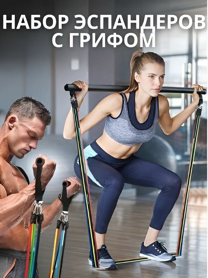 Набор трубчатых эспандеров с грифом для тренировок дома Домашний тренажер