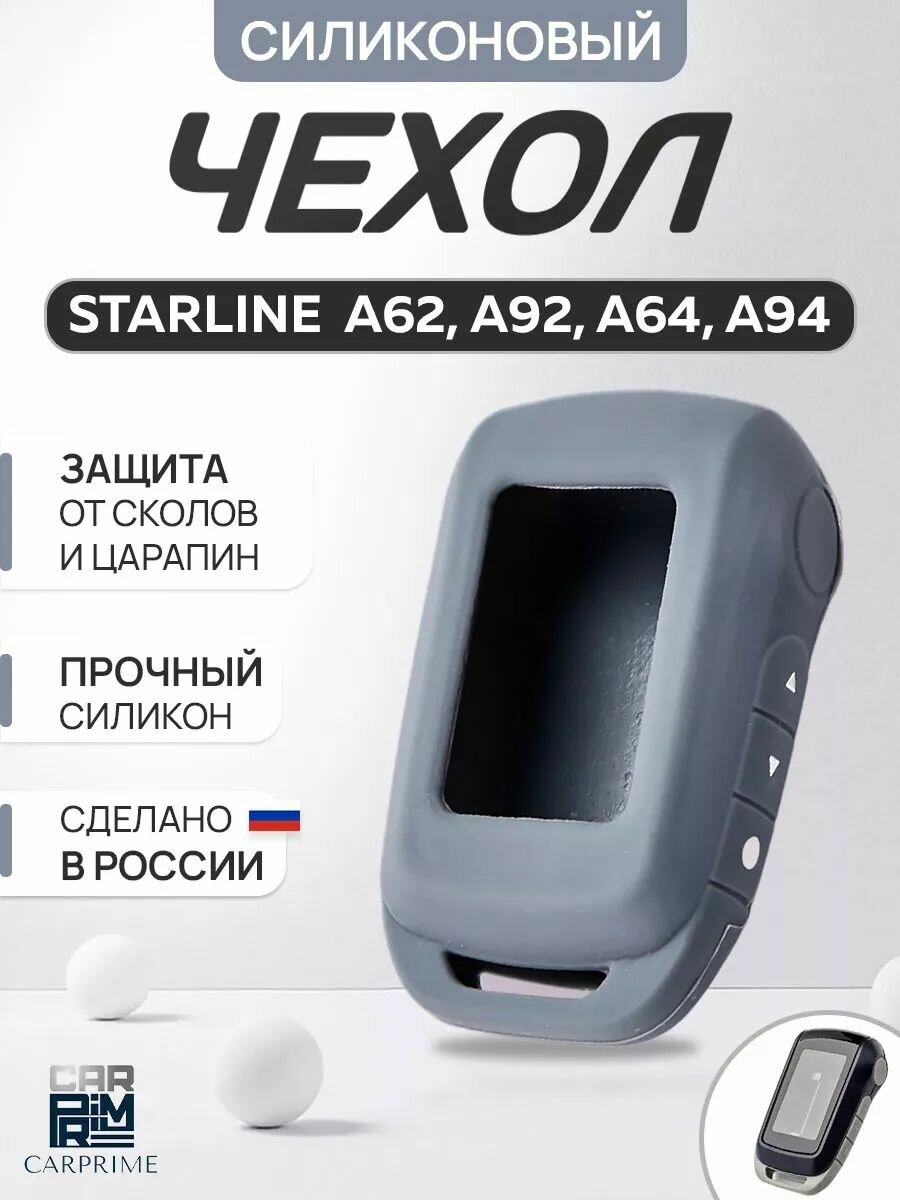 Чехол на брелок сигнализации Starline А92
