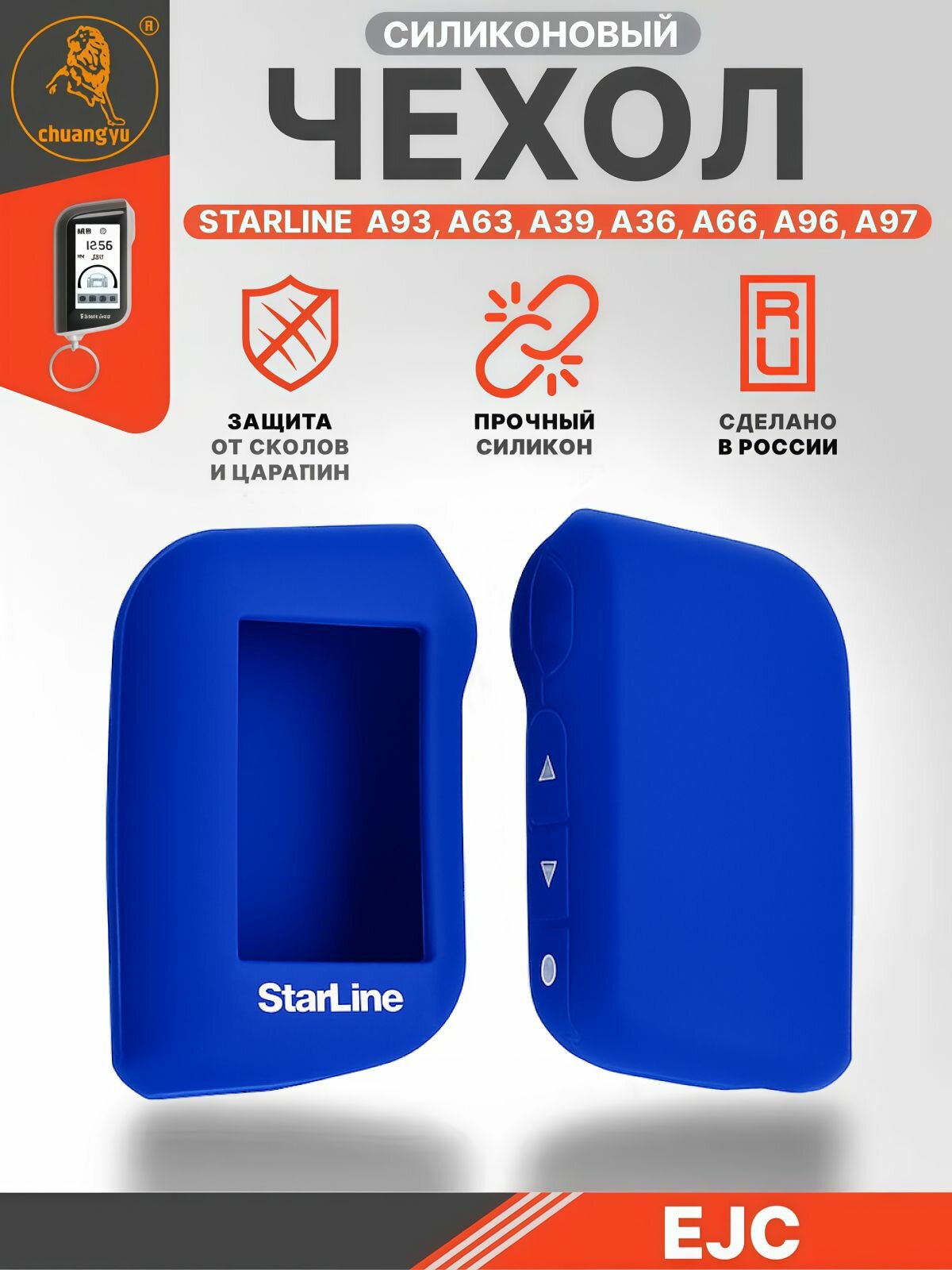 Чехол для брелка StarLine A93