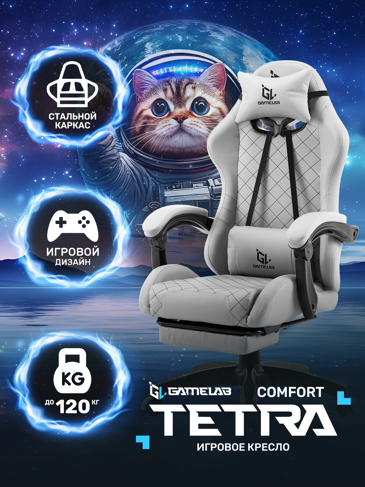 Игровое кресло компьютерное GAMELAB TETRA COMFORT Grey, серый, искусственная кожа