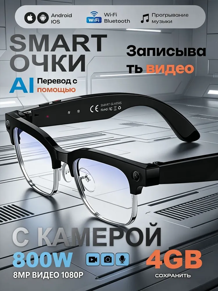 Умные очки с AI-переводчиком, видеозаписью, голосовым помощником, 8 МП, подходят для мужчин и женщин