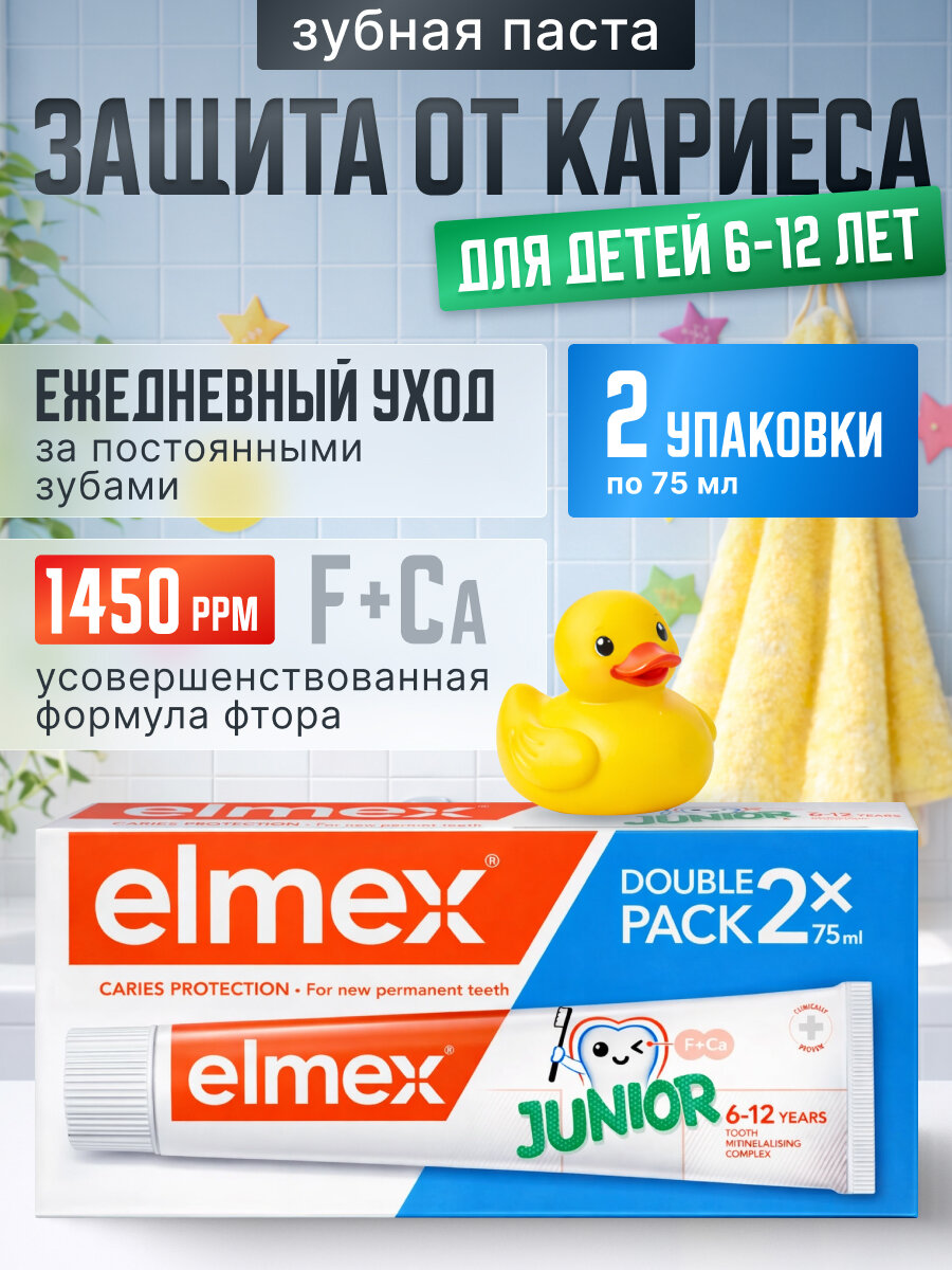 Зубная паста детская Elmex защита от кариеса, для детей от 6 до 12 лет, 75 мл 2 шт