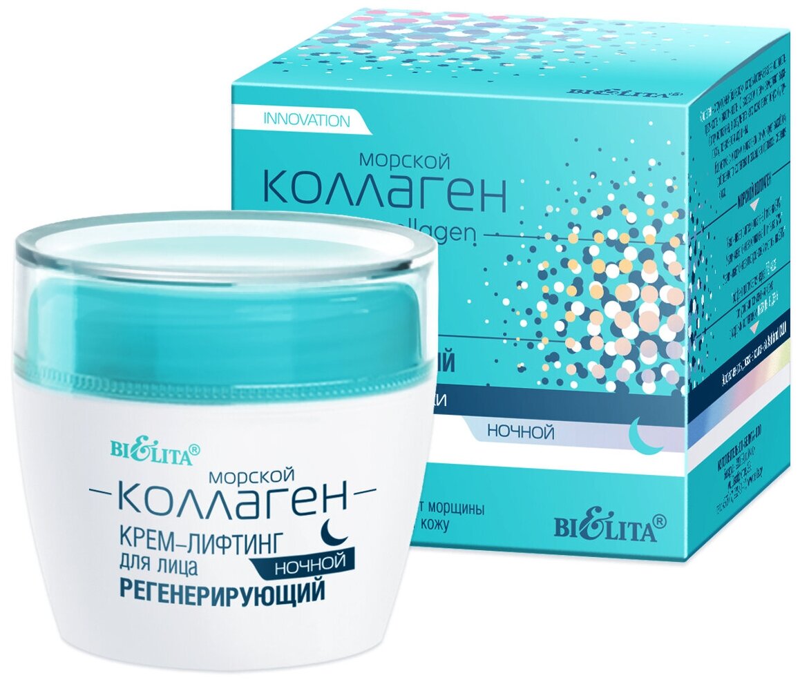 Ночной крем-лифтинг для лица "Регенерирующий" 50 мл, Морской Коллаген, Белита