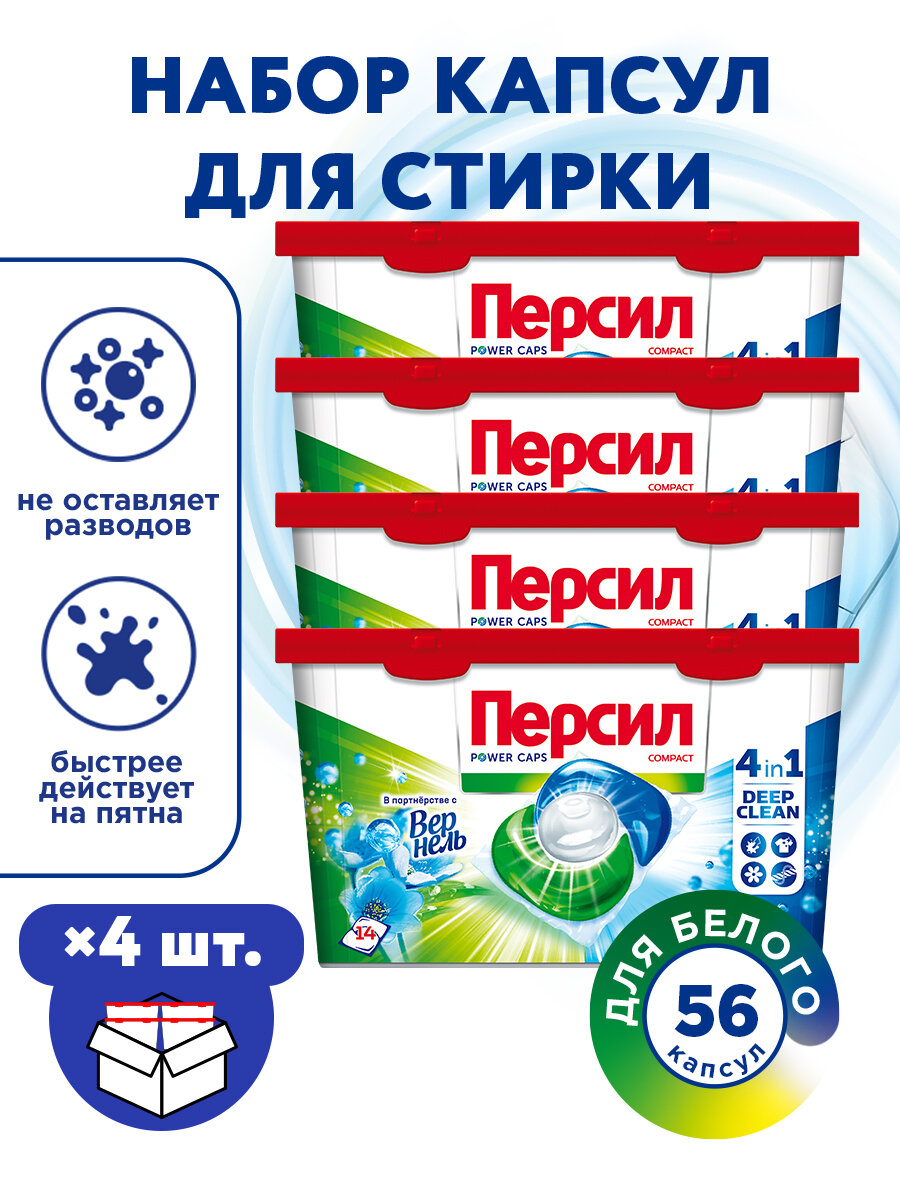 Капсулы персил 56 шт цена — купить по низкой цене на Яндекс Маркете