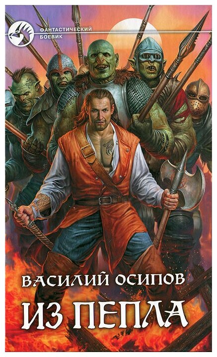 Из пепла 2008 г.