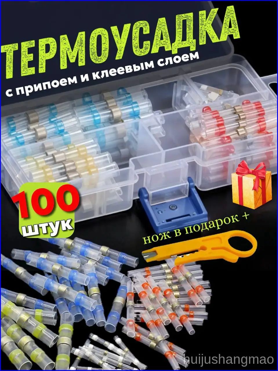 Термоусадка для проводов набор, клеевая, с припоем, 100 шт, 0.25-6 мм, World of Smart